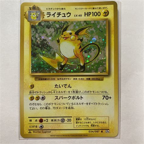 Yahooオークション ポケモンカードxy Cp6 ライチュウ 初版 絶版 レ