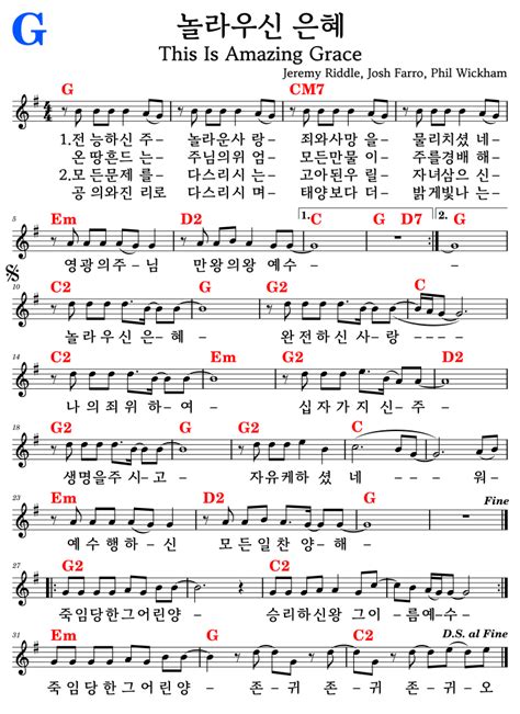 G쉬운 코드 기타 악보 놀라우신 은혜this Is Amazing Grace Jeremy Riddle Josh