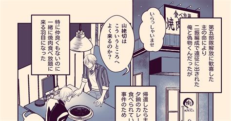 刀剣乱腐 焼肉大王の戦い マミ蔵のマンガ 漫画 山姥切長義 山姥切国広 Pixiv