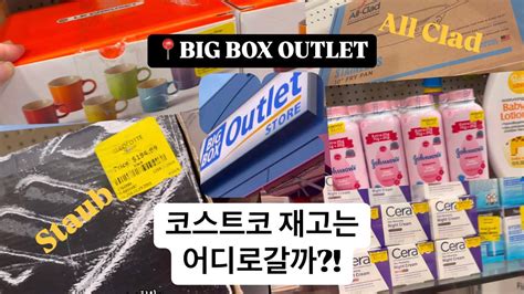 캐나다 밴쿠버 코스트코 재고 할인매장 Big Box Outlet 쇼핑 밴쿠버아리엘 Youtube
