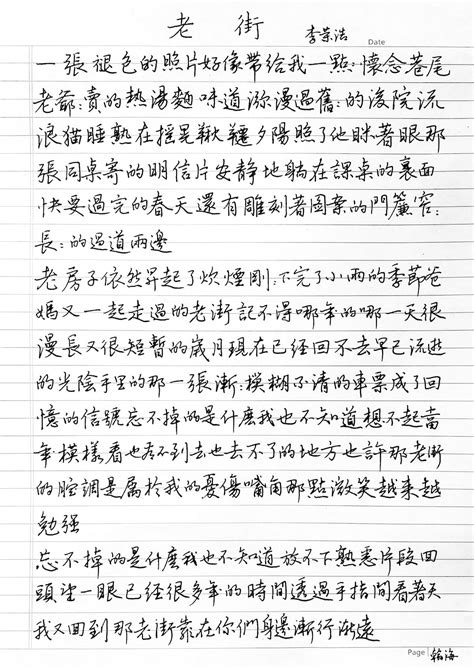 这期作品全部晒出，钢笔字练字打卡抄歌词之李荣浩《老街》 钢笔爱好者