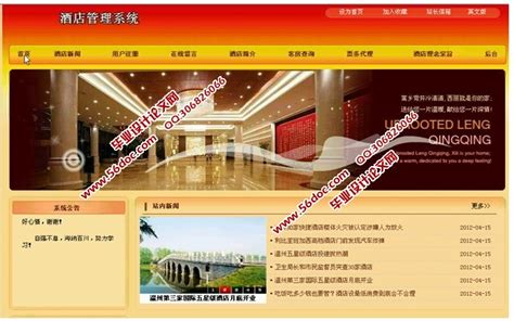 酒店管理系统的设计与实现jspsqlserver含录像javaweb计算机