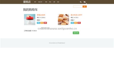 基于jsp和servlet的javaweb项目 蛋糕店售卖网站