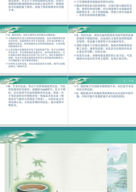 腹腔镜子宫切除术手术配合ppt卡卡办公