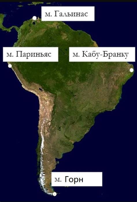 Встановіть відповідність між крайніми точками Південної Америки та їх назвами 1 західна 2