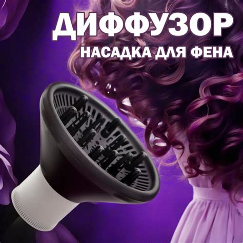 Универсальный диффузор для укладки волос, насадка для фена - купить с ...