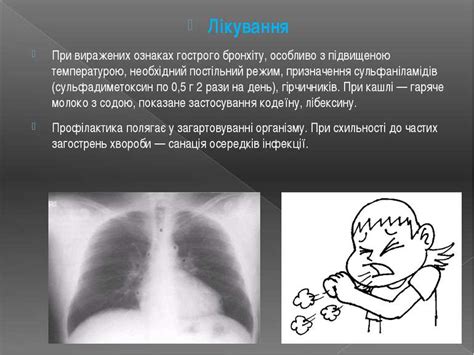 бронхіт презентація з медицини