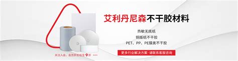 艾利丹尼森中国有限公司阿里巴巴旺铺