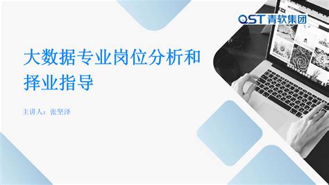 大数据专业岗位分析和择业指导 广州商学院就业网