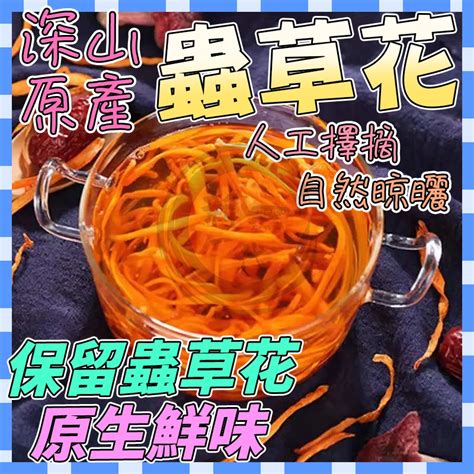 台灣現貨特級蟲草花 金蟲草 北蟲草 煲湯食材 無熏硫 煲湯材料 燉湯神品 蟲草花 蝦皮購物