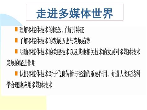 多媒体技术应用基础word文档在线阅读与下载无忧文档