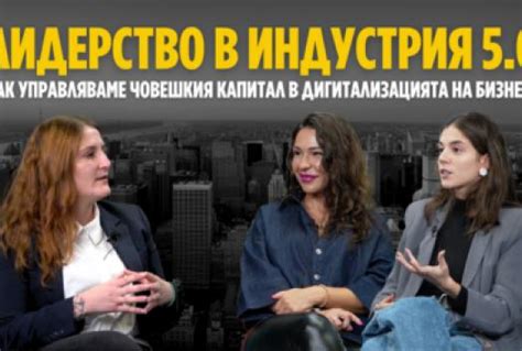 Manpower Bulgaria On Linkedin Лидерство в Индустрия 5 0 Как управляваме човешкия капитал в