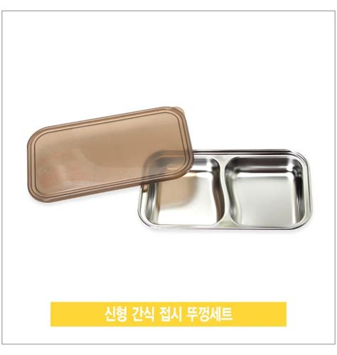 어린이집 도시락신형 간식 접시 뚜껑세트 티몬