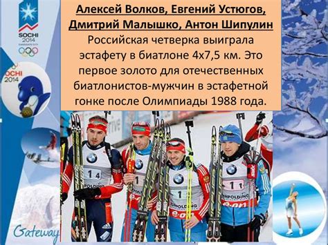 Белая Олимпиада в Сочи 2014 презентация онлайн