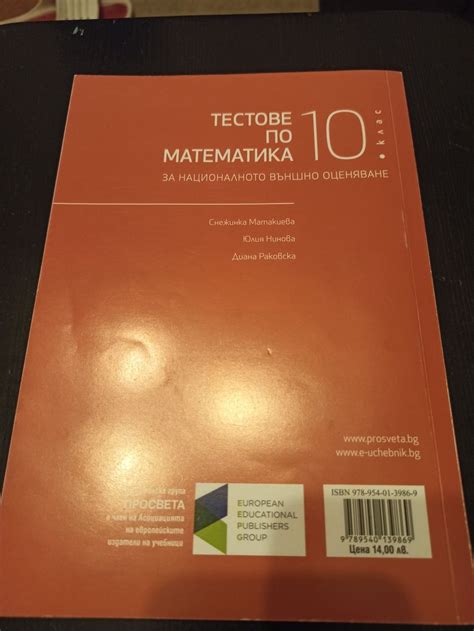 Тестове по Математика за външно оценяване 10 клас гр София Люлин 7