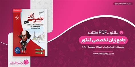 کتاب جامع زبان تخصصی کنکور جلد اول شهاب اناری دانلود Pdf By Zam Nov 2024 Medium