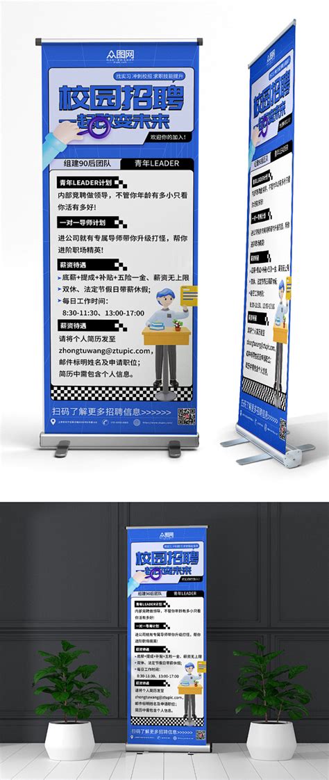 简约校招校园招聘会展架易拉宝