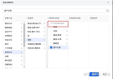 抖音小店酒水类目如何开通需要什么资质有哪些入驻方式酒水类目报白新手必看建议收藏 知乎