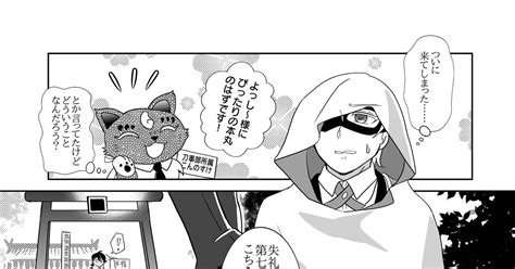 腐向け 【rnは恋するウツシちゃん⑦】絶対にバレてはいけない聚楽第 おかしらのマンガ 漫画 山姥切国広 山姥切長義 Pixiv