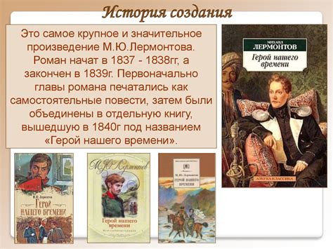 Михаил Юрьевич Лермонтов роман «Герой нашего времени презентация онлайн