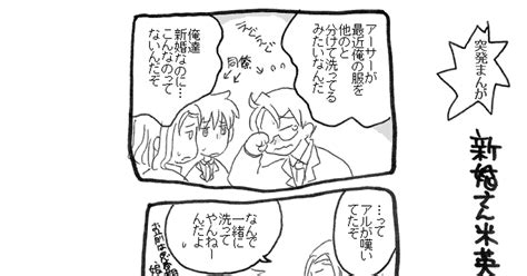 Aph漫画 【ヘタリア･腐】新婚さん米英漫画～めんどくさい嫁～【味覚音痴】 まつぼっくいのイラスト Pixiv