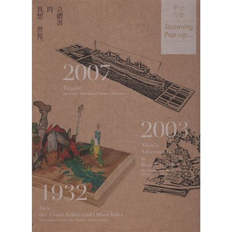 【華欣台大】《二手書│立體書的異想世界》9789868802537～蔚龍藝術～楊清貴 蝦皮購物
