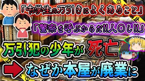 【ゆっくり解説】悪いのは男の子？それとも通報した店主？川崎少年万引き事件 ニコニコ動画