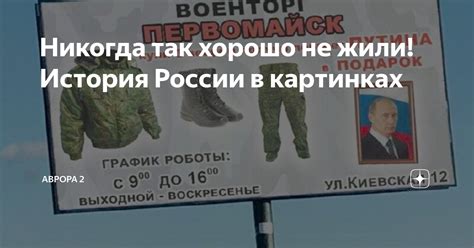 Никогда так хорошо не жили История России в картинках АВРОРА 2 Дзен