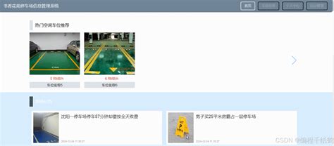 2024最后一天 基于springboot vue实现停车场管理系统 csdn博客