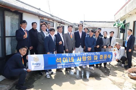 제주영웅로타리클럽 사랑의 집 2호점 준공식 진행 헤드라인제주