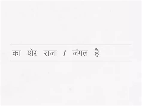 करय सह करम म लगकर शदध वकय क नरमण कजए l Unjumble