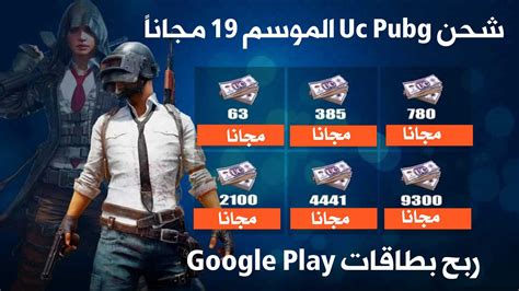 طريقة شحن شدات ببجى موبايل Pubg Mobile الموسم 19 من خلال رصيد الهاتف