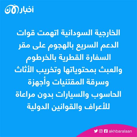 هجوم على السفارة القطرية في الخرطوم رغم إجلاء العاملين فيها
