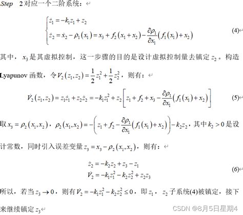 backstepping 反步控制方法 csdn博客