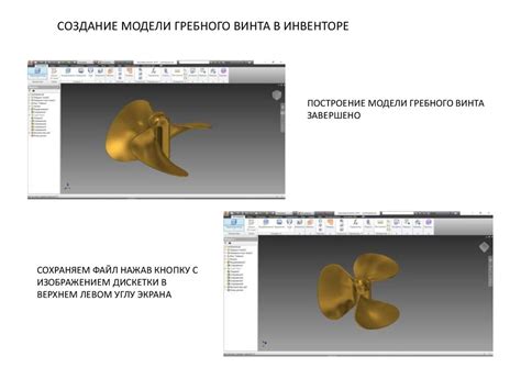Создание модели гребного винта в инвенторе презентация онлайн