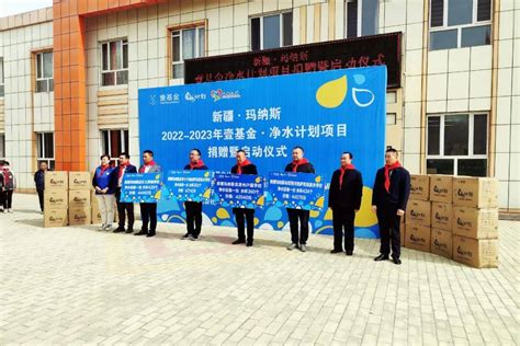 兵地融合石河子白杨公益在玛纳斯县4所学校实施壹基金净水计划 项目 青少年 组织