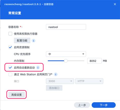 Docker版本的nastool配置 南塘黑群晖菌 博客园