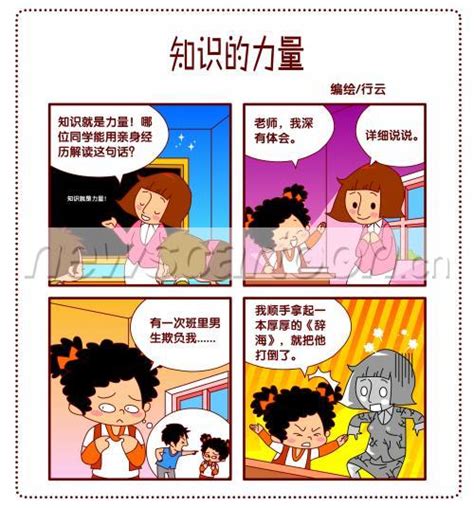 知识的力量智慧与幽默新学期校园幽默四格漫画