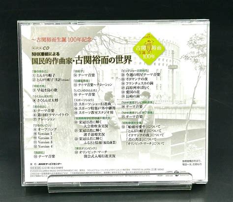 Yahooオークション 古関裕而 動作未確認 【国民的作曲家・古関裕而
