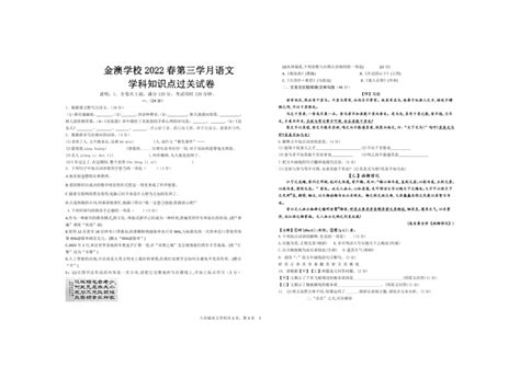 广东省惠州市惠城区大亚湾金澳中英文学校2021 2022学年下学期八年级第三学月知识点过关语文（pdf版无答案）21世纪教育网 二一教育