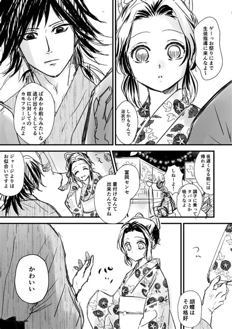 ぎゆしの 夏っぽいの再掲 キメ学 12 」竹ブの漫画