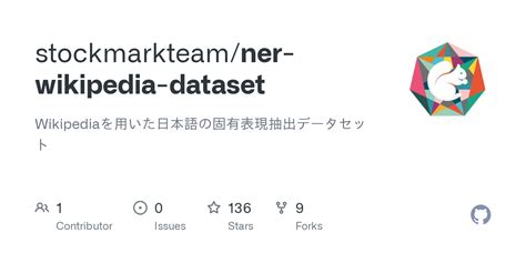 Github Stockmarkteamner Wikipedia Dataset Wikipediaを用いた日本語の固有表現抽出データセット