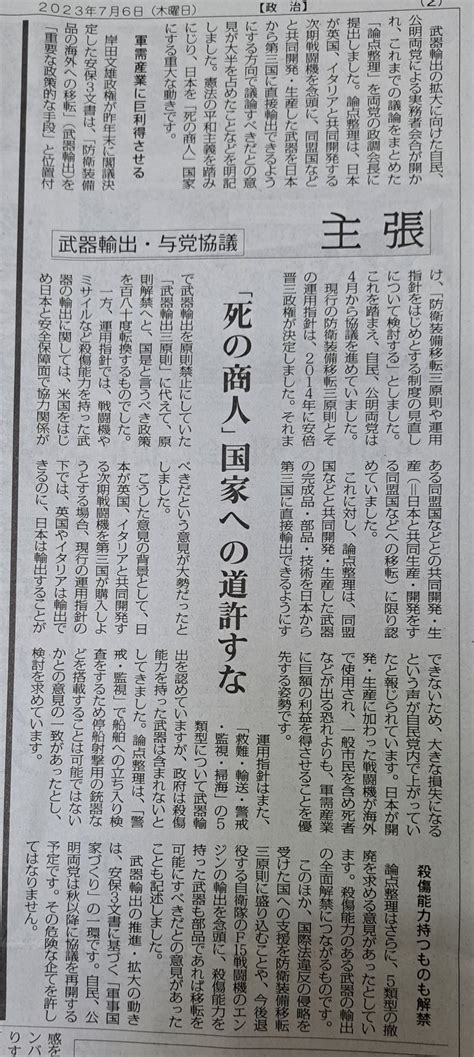 増子典男 On Twitter 自民党と公明党が「人を殺せる武器」の輸出ができるようにしようとしている 「戦争は絶対にしない」憲法と