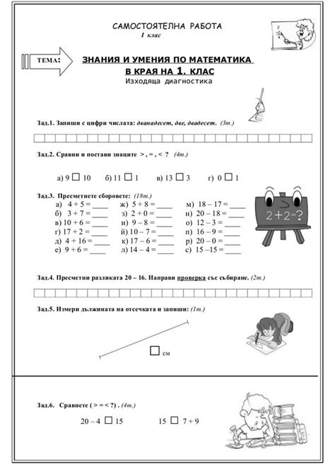 Математика за първи клас