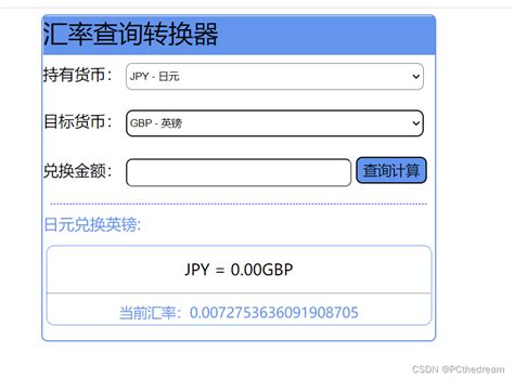 Vue小练习（网页汇率器）vue汇率计算器 Csdn博客