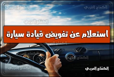 كيف اعرف تفويض في ابشر؟ ويب عربي