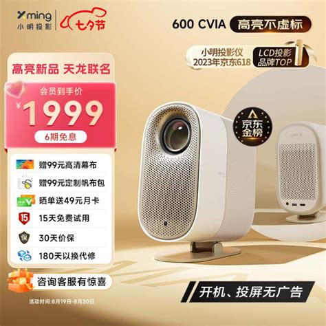 小明 Q3 Max 投影仪家用 超高清家用卧室投影机 智能家庭影院（600 Cvia流明 运动补偿 天龙音响联名）【图片 价格 品牌 评论】 京东