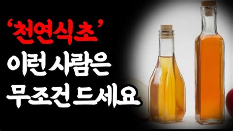 노벨상 3번 받은 천연식초의 놀라운 효능 이렇게 드세요 몸속 온갖 염증 성인병 싹 사라집니다 효능 높이는 법