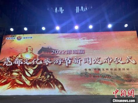 第四届尧都文化旅游节将开幕以节促旅兴产业 中国侨网