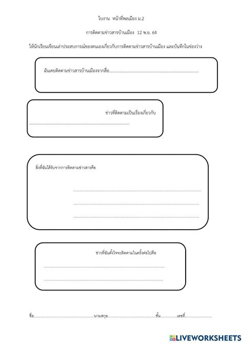 ใบงาน หน้าที่พลเมือง ม 2 วันที่ 12 พ ย 64 Online Exercise For Live Worksheets